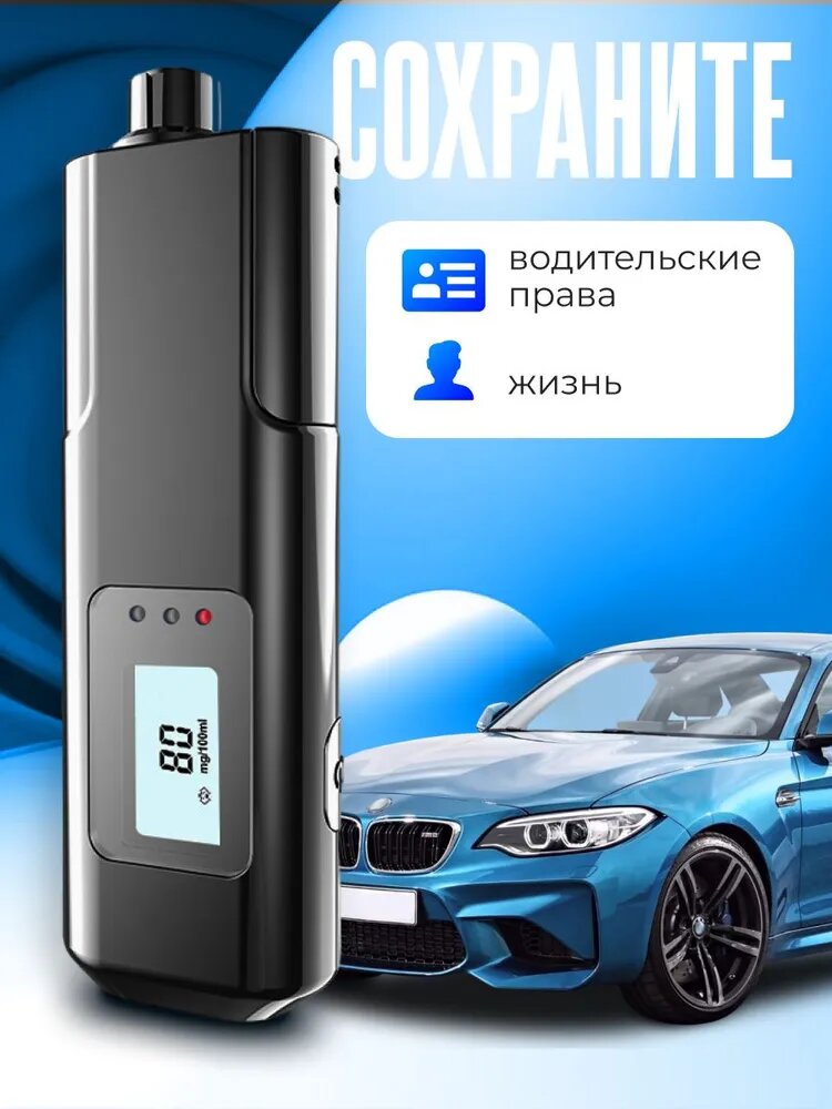 Алкотестер профессиональный для водителей цифровой бесконтактный ГИБДД