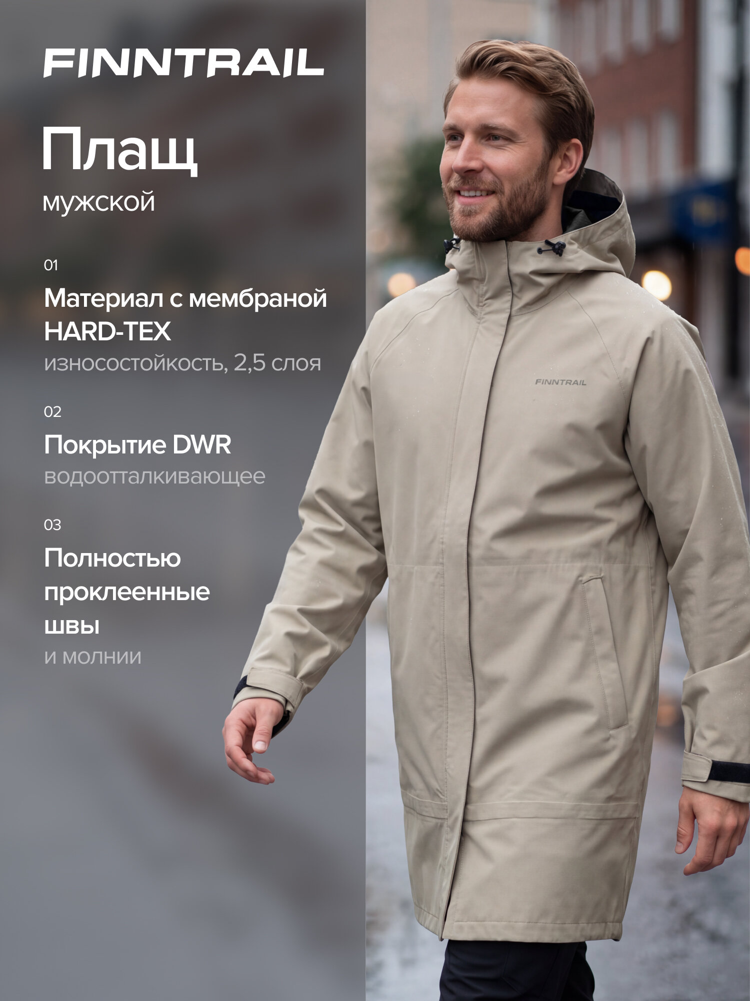 Плащ Finntrail Mist