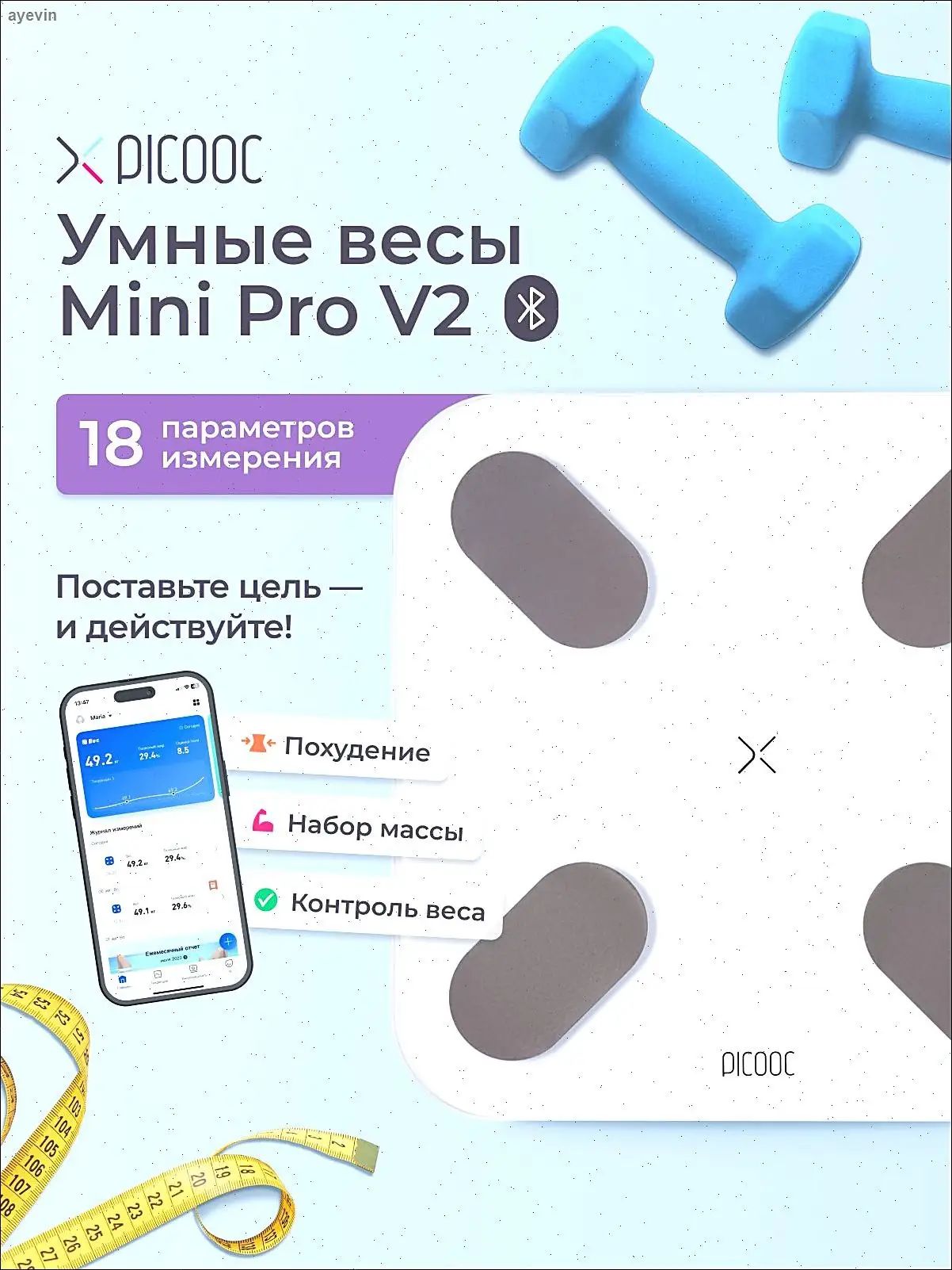 Напольные весы Mini Pro V2, нагрузка 150 кг, точность 100 г