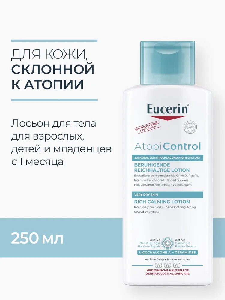 Eucerin Atopi Control Лосьон для тела для взрослых, детей и младенцев, 250 мл