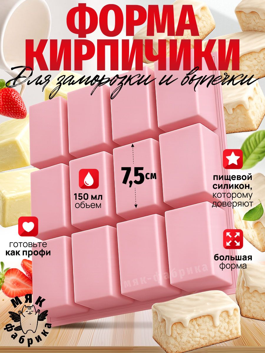 Силиконовая форма Кирпичики для выпечки и заморозки