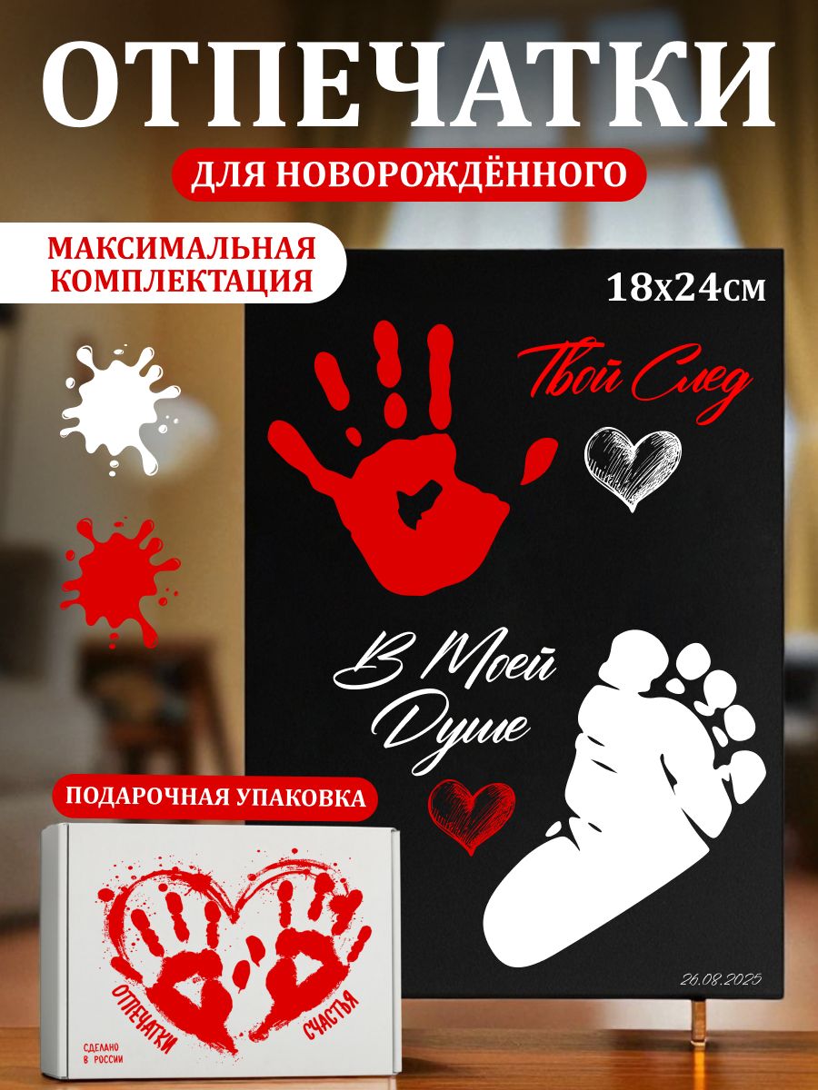 Отпечаток рук малыша слепок для новорожденного