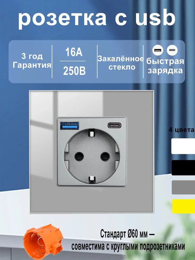 Розетка одинарная с usb и type-С встраиваемая с заземлением,250B 16A, серый стеклянная