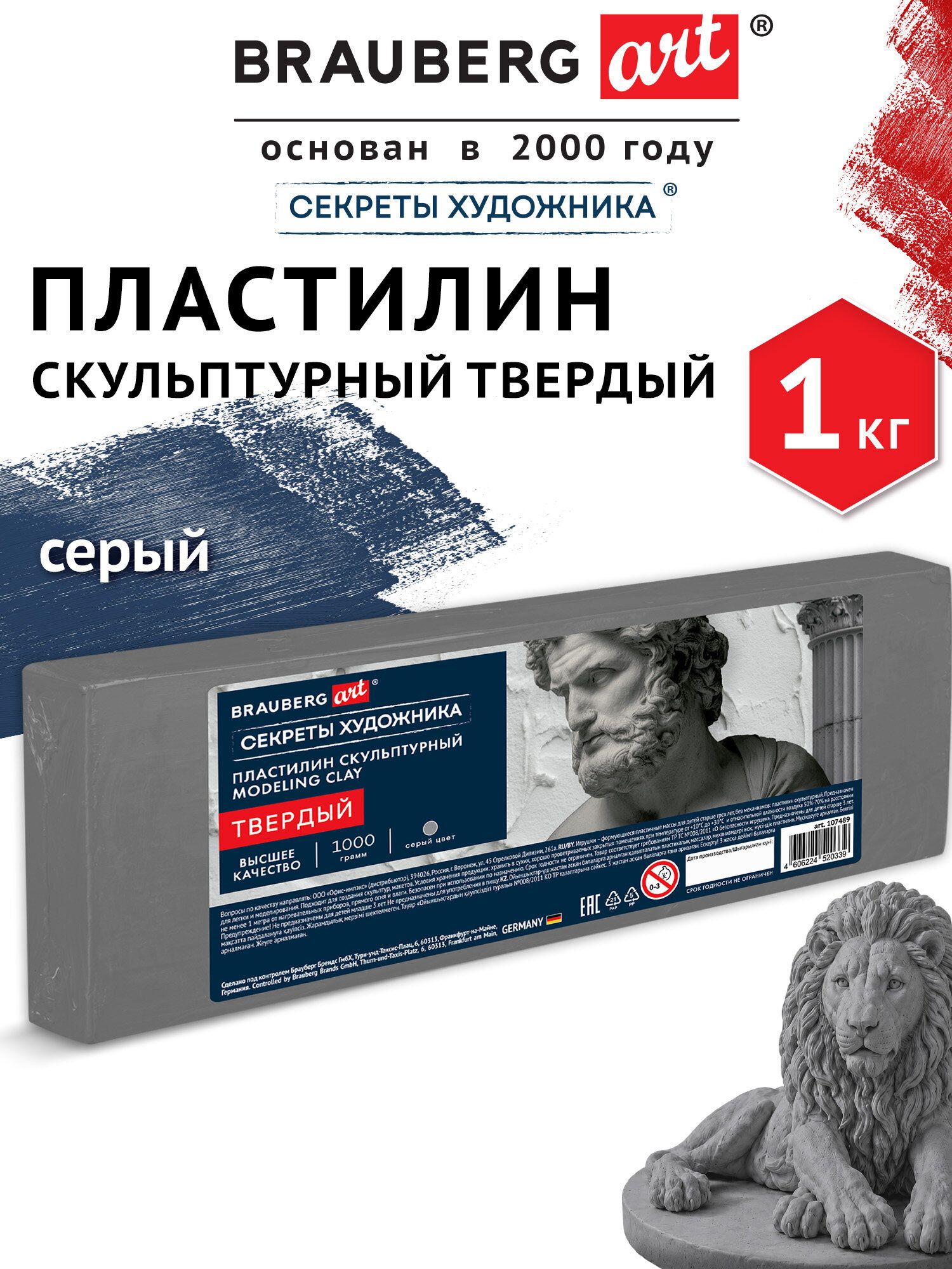 Пластилин скульптурный для лепки твердый серый 1 кг художественный, набор для школы, рукоделия и творчества, Brauberg Art
