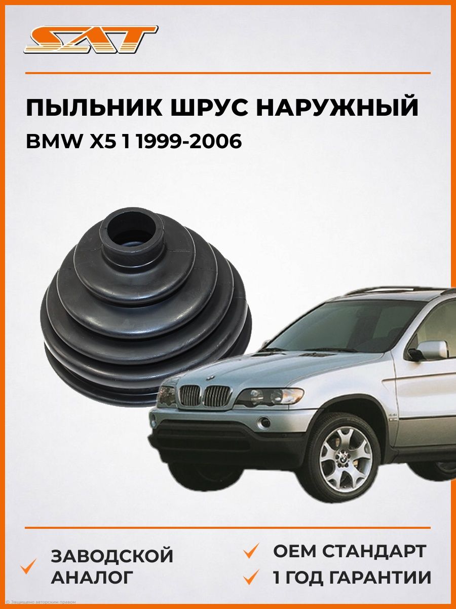 Пыльник шрус наружный SAT C1163 БМВ X5 1 BMW X5 1 1999-2006