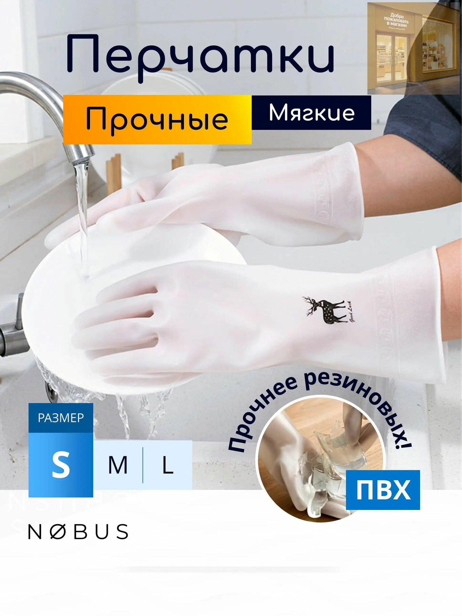 NOBUS Перчатки хозяйственные, размер S, 1 пара, Артикул: 5318411559