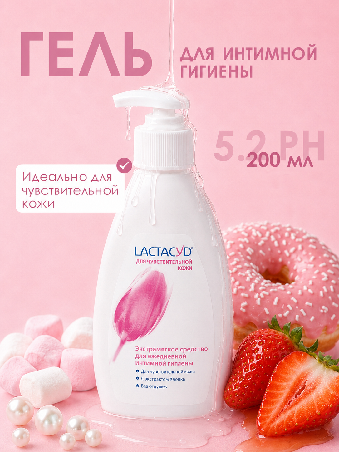 Средство для интимной гигиены Lactacyd для чувствит. кожи 200 мл