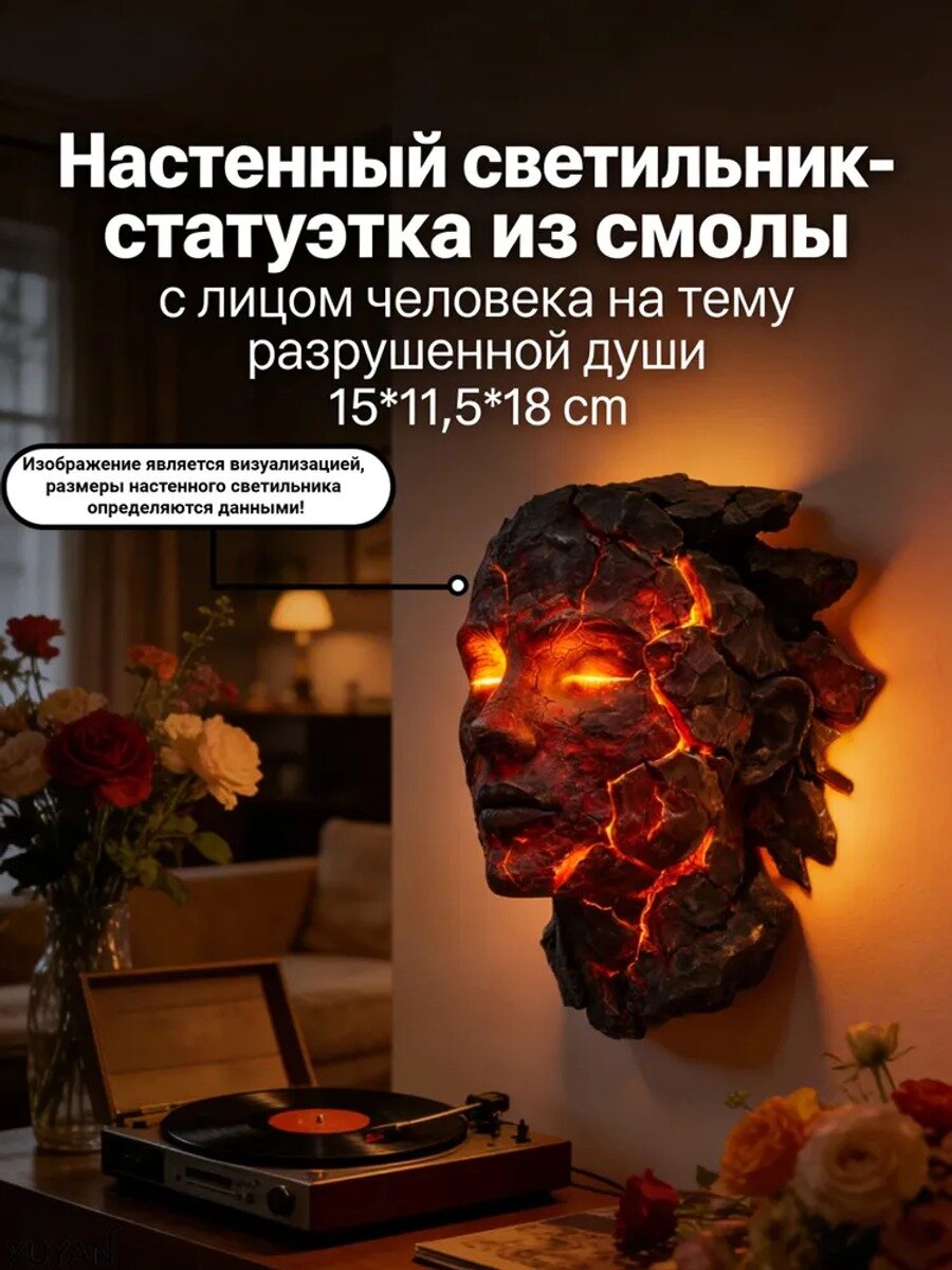 Know EasyxДекоративная настенная лампа "Душа" из смолы стандартная модель