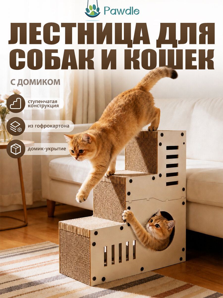 Лестница для кошек и собак из гофрокартона с когтеточкой и домиком, размер 54x24x57 см, цвет хаки, модель T-SC0123