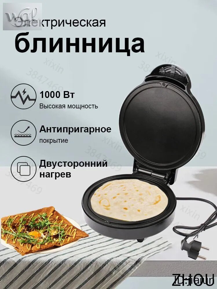 Электрическая блинница, форма для выпечки пиццы, диаметр до 20 см, равномерный нагрев с двух сторон, 1 кВт, антипригарное покрытие, сковорода, аппарат для приготовления завтрака, черный цвет.