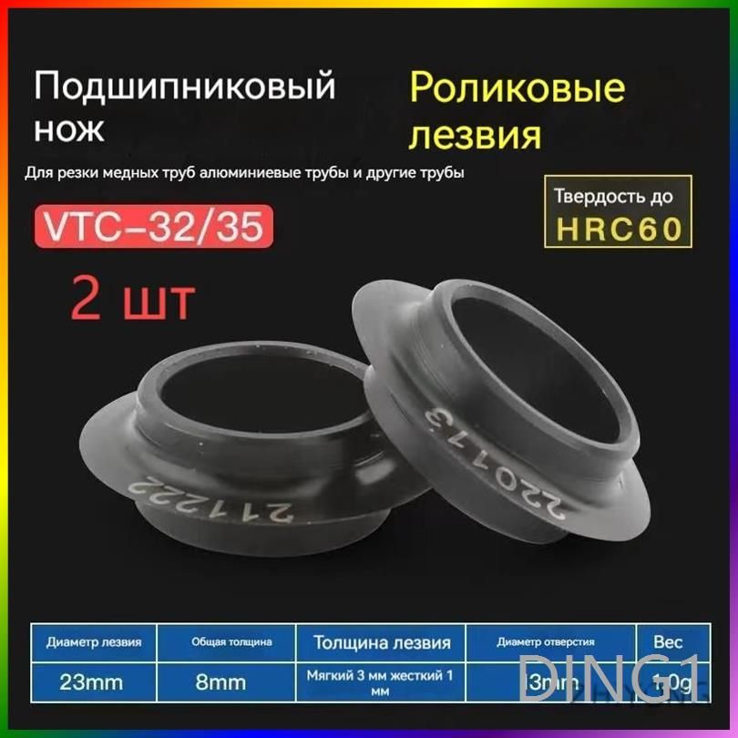 Труборез для медных и алюминиевых труб Value VTC-32(4-32мм)Нож