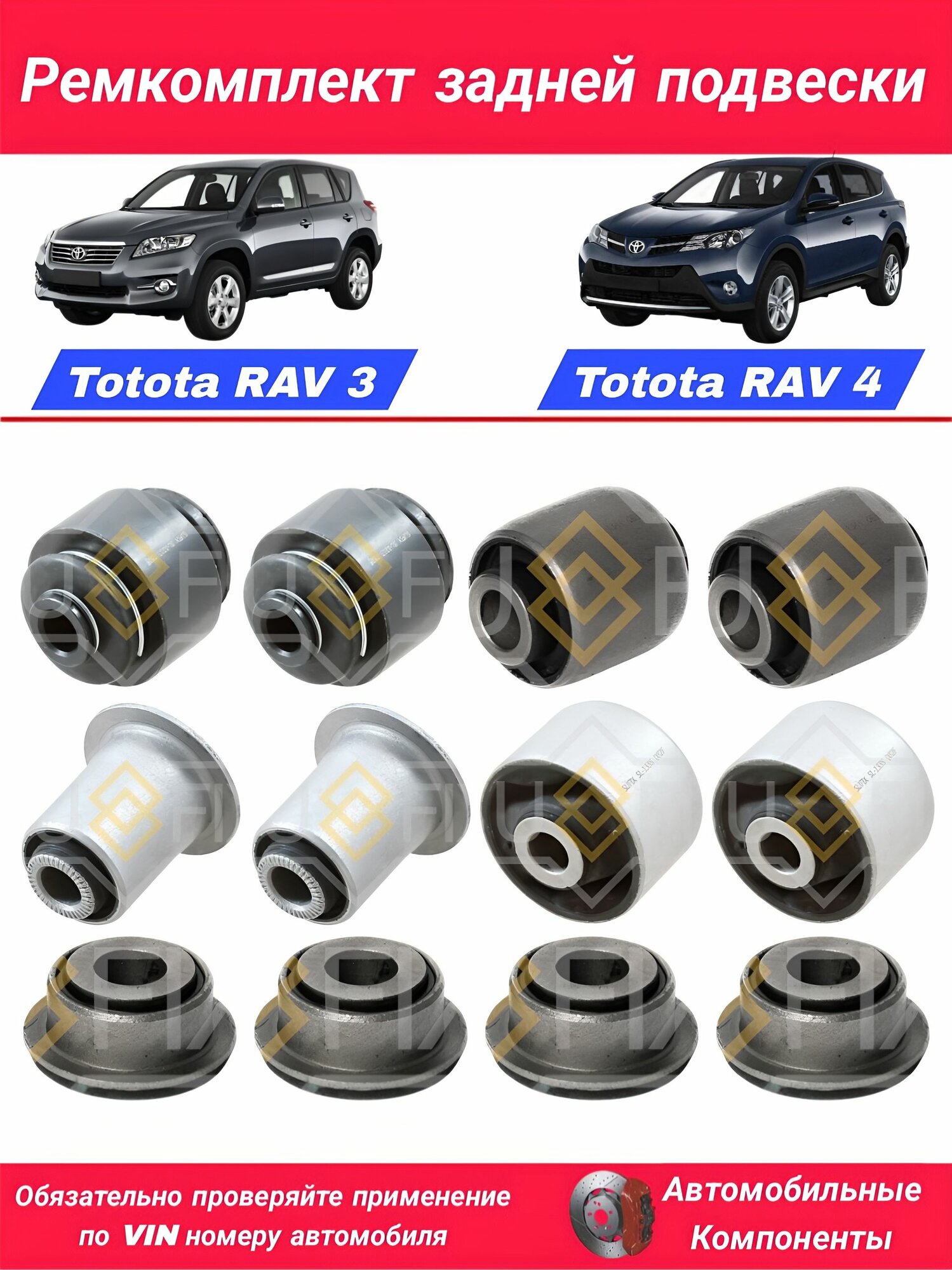 Комплект для ремонта задней подвески Toyota RAV3 / RAV4