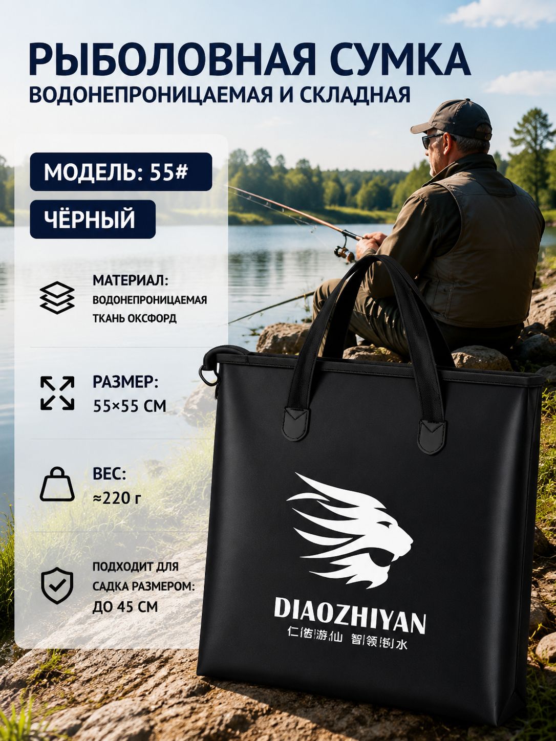 Сумка для рыбалки