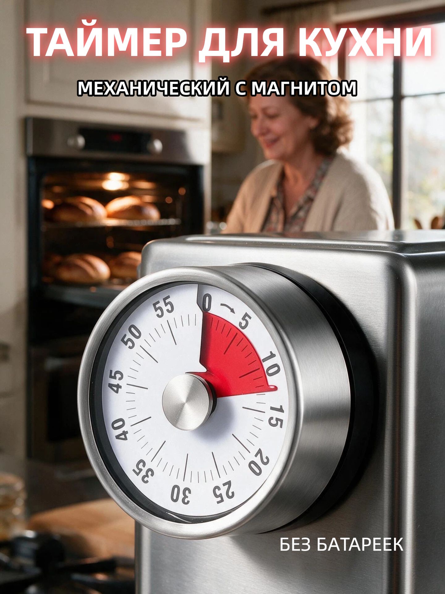 Таймер Механические 1 шт