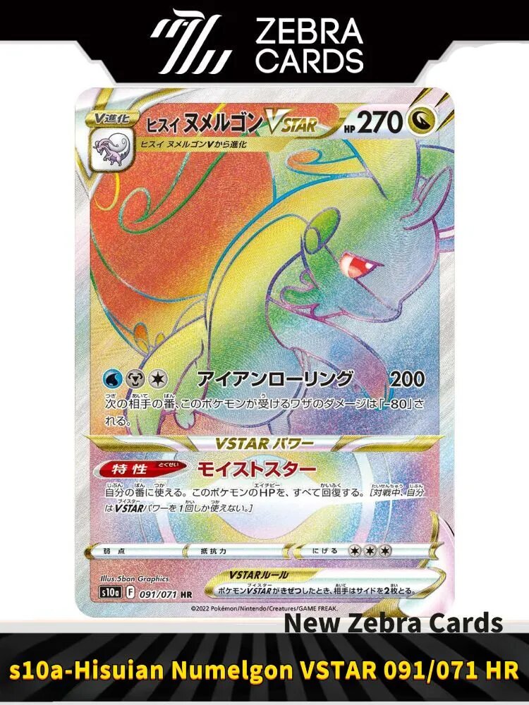 Покемон карты Pokemon PTCG Sword & Shield s10a-Dark Phantasma Hisuian Numelgon VSTAR 091/071 HR(Японский)