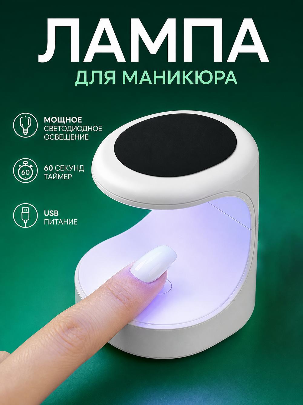 Лампа для маникюра