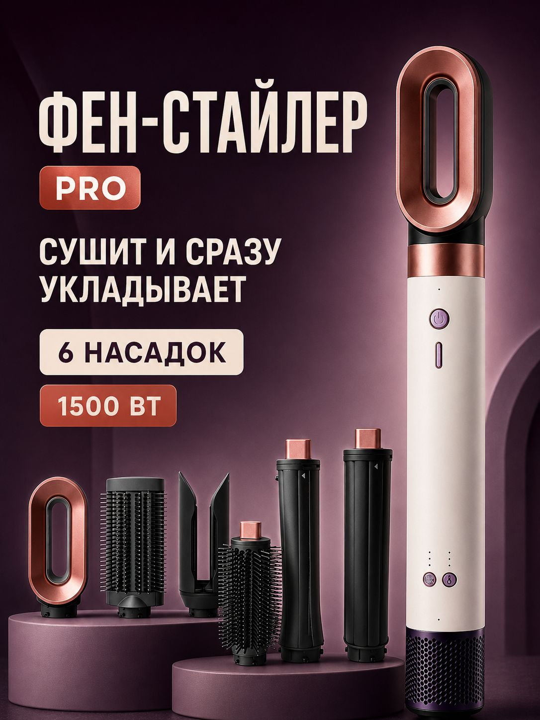 Фен стайлер для волос с насадками профессиональный с ионизацией, 6в1, 1500 Вт, с чехлом для хранения, розовый