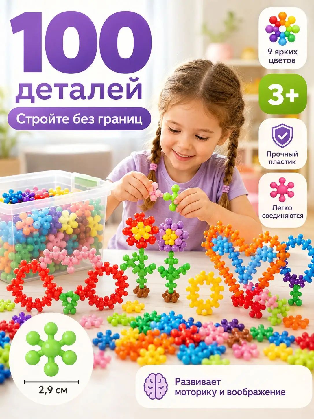 Конструктор для мальчика девочки 3д пластиковый снежинки / Конструктор для малышей развивающий звездочки, молекулы, 100 деталей набор