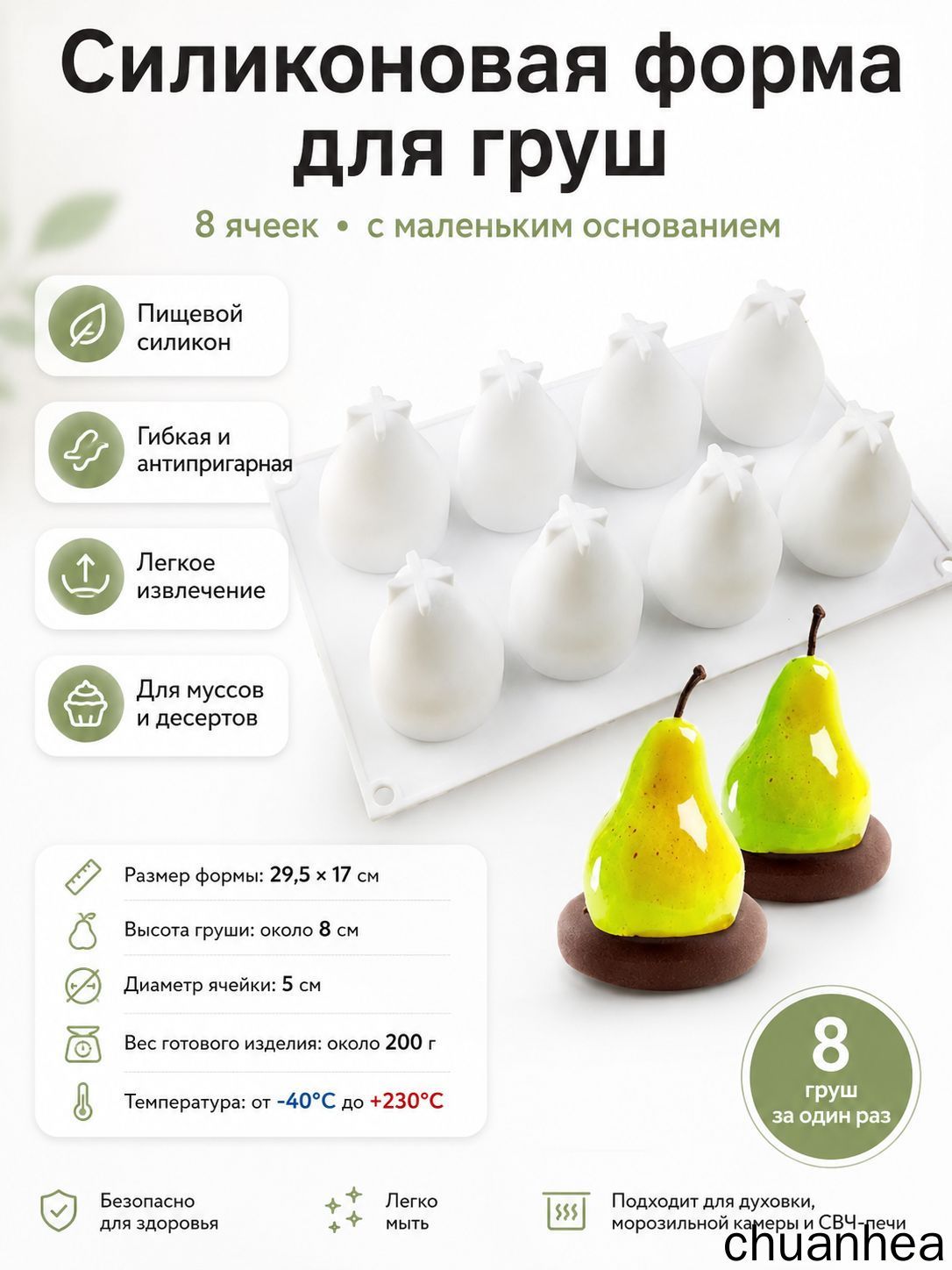Кулинарная форма 1 шт, 5 см, длина 30 см