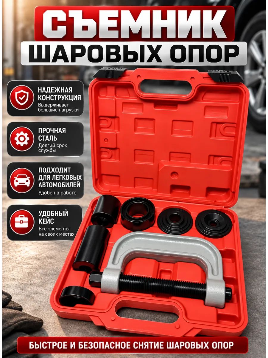 Набор для снятия и установки шаровых опор, подшипников, сайлентблоков автохит ABT-030