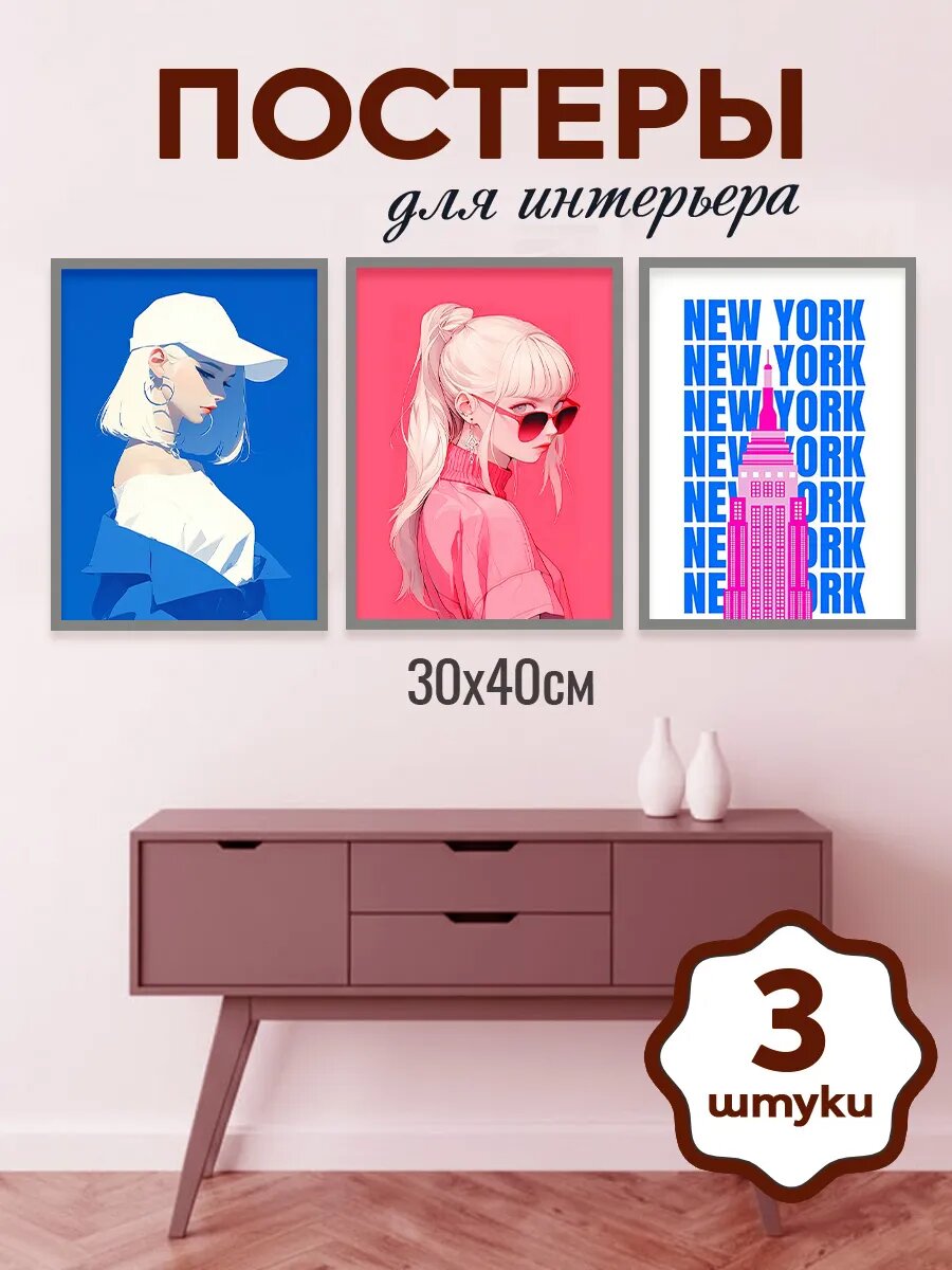 Постеры на стену пинтерест, постеры как из pinterest
