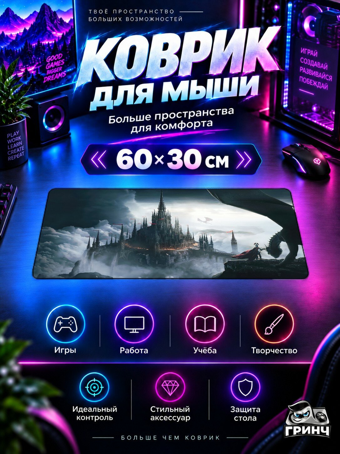 Игровой коврик для мыши и клавиатуры On Dragons Watch Драгонс Вач 60х40 см XL