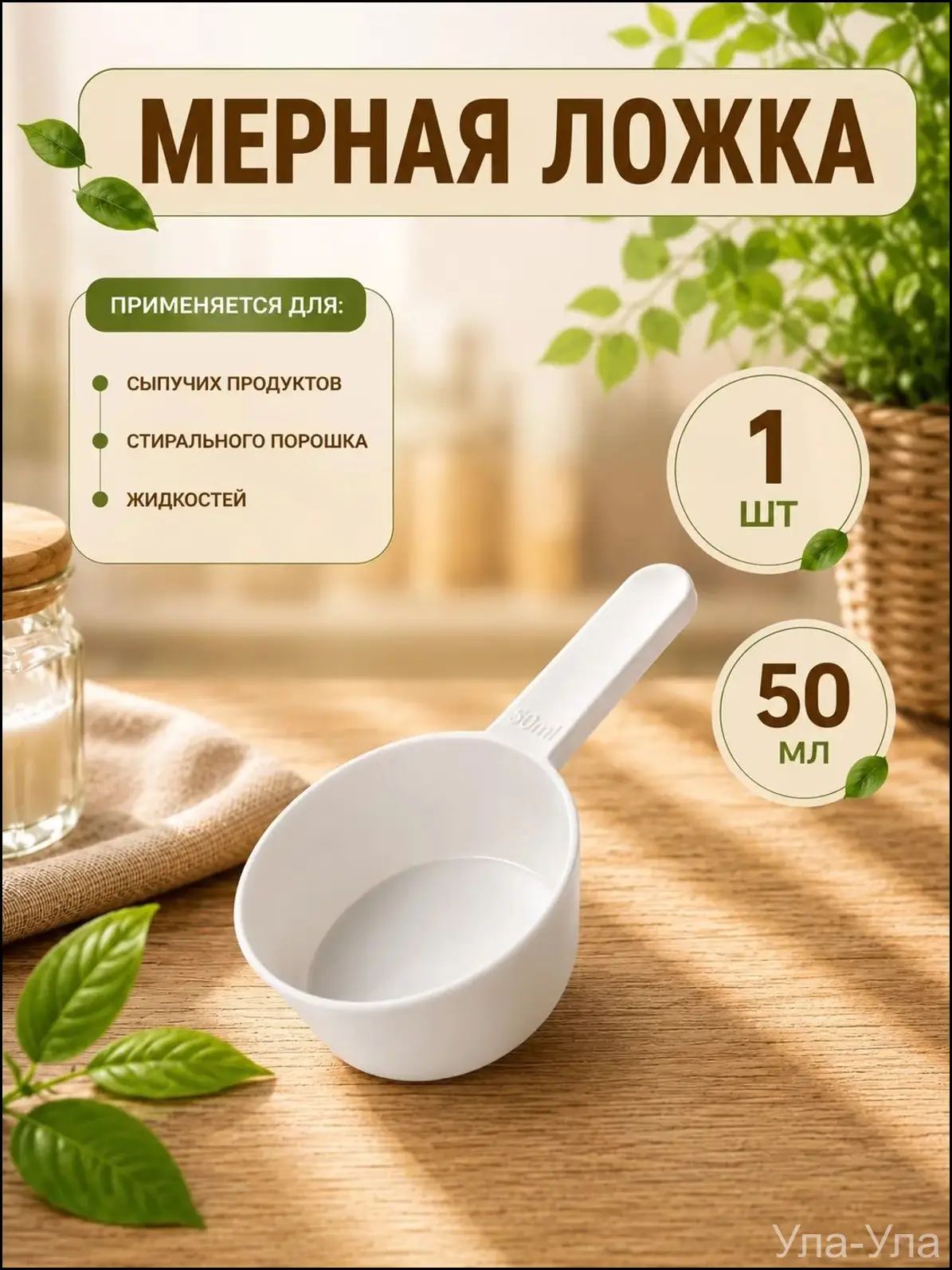 Емкость мерная, 50 мл, 1 шт