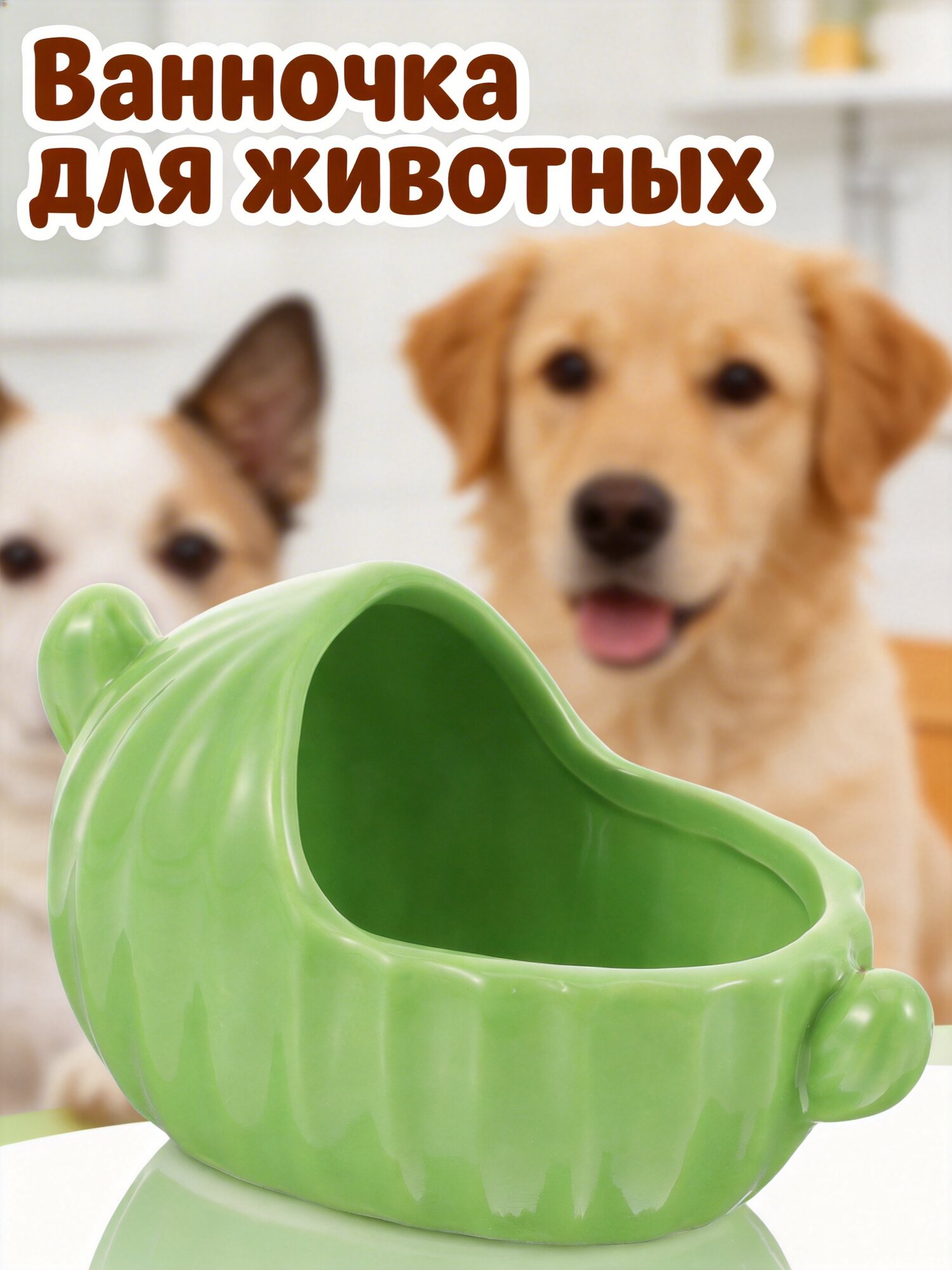 Керамическая Ванна Для Хомячков И Маленьких Животных 14x8.5Cm