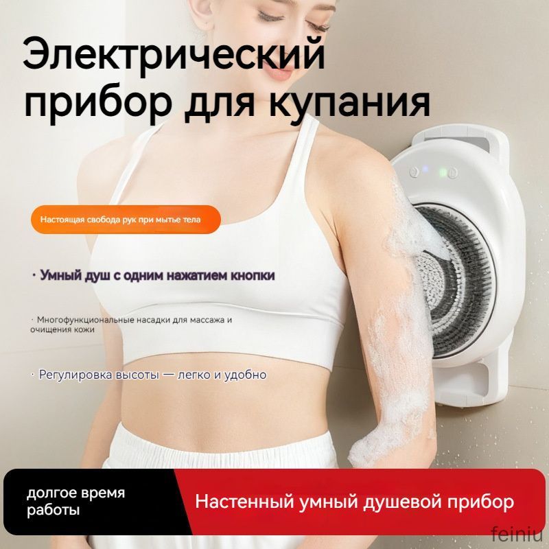 Настенный электрический скребок для спины, полностью автоматическое устройство для чистки спины