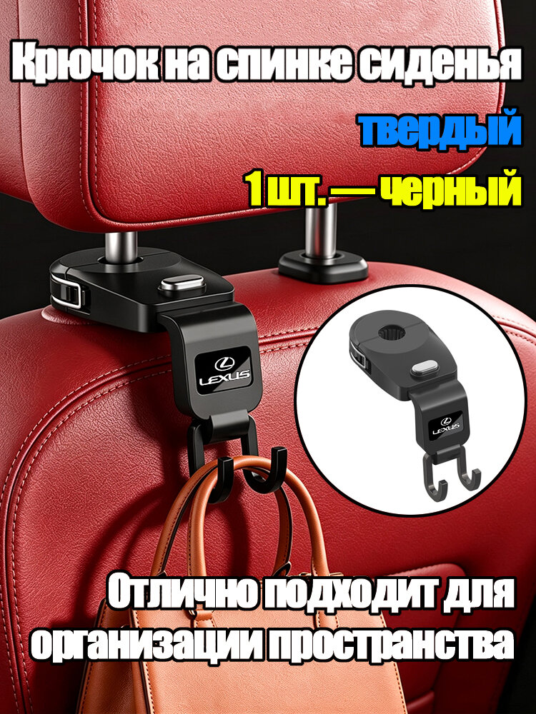 1 шт. черный Крючок-петля на спинку автомобильного сиденья