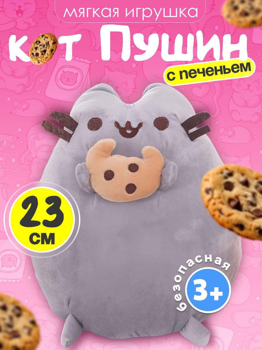 Пушин кот мягкая игрушка большая / pusheen плюшевая игрушка 23см