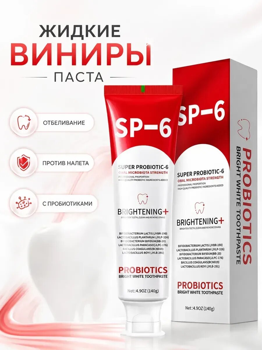 Жидкие виниры паста