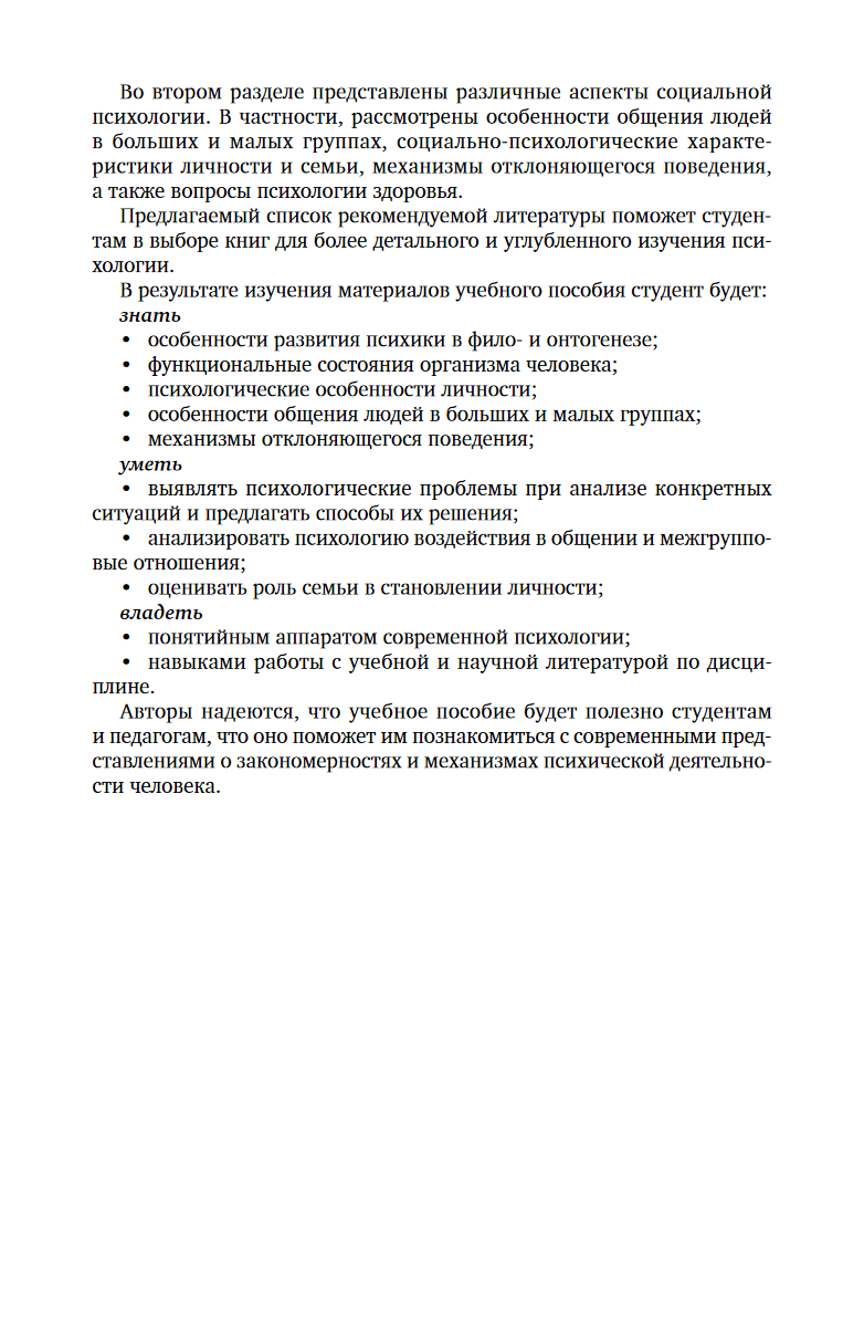 Психология — фото 1