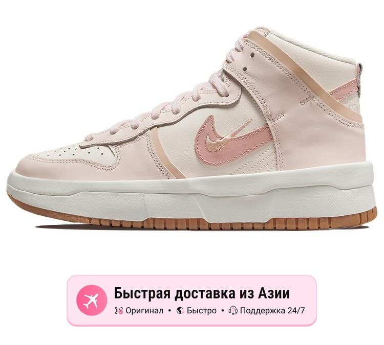 Кроссовки NIKE Dunk High Up Rebel
