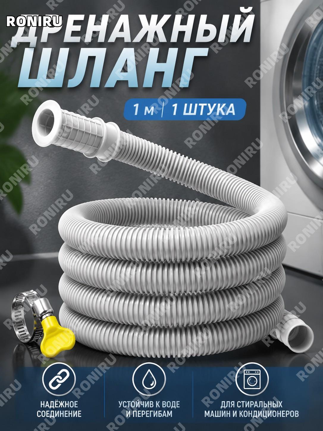 Дренажная трубка для кондиционера 1 м 1 шт PVC шланг слива воды от кондиционера, дренаж конденсата для дома и офиса