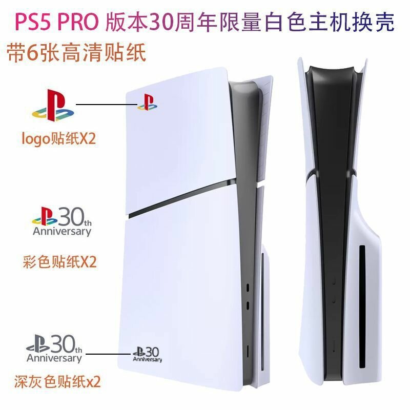 Защитная задняя крышка для PS5 Pro Disc Edition 30-летие консольная игра аксессуар Белый