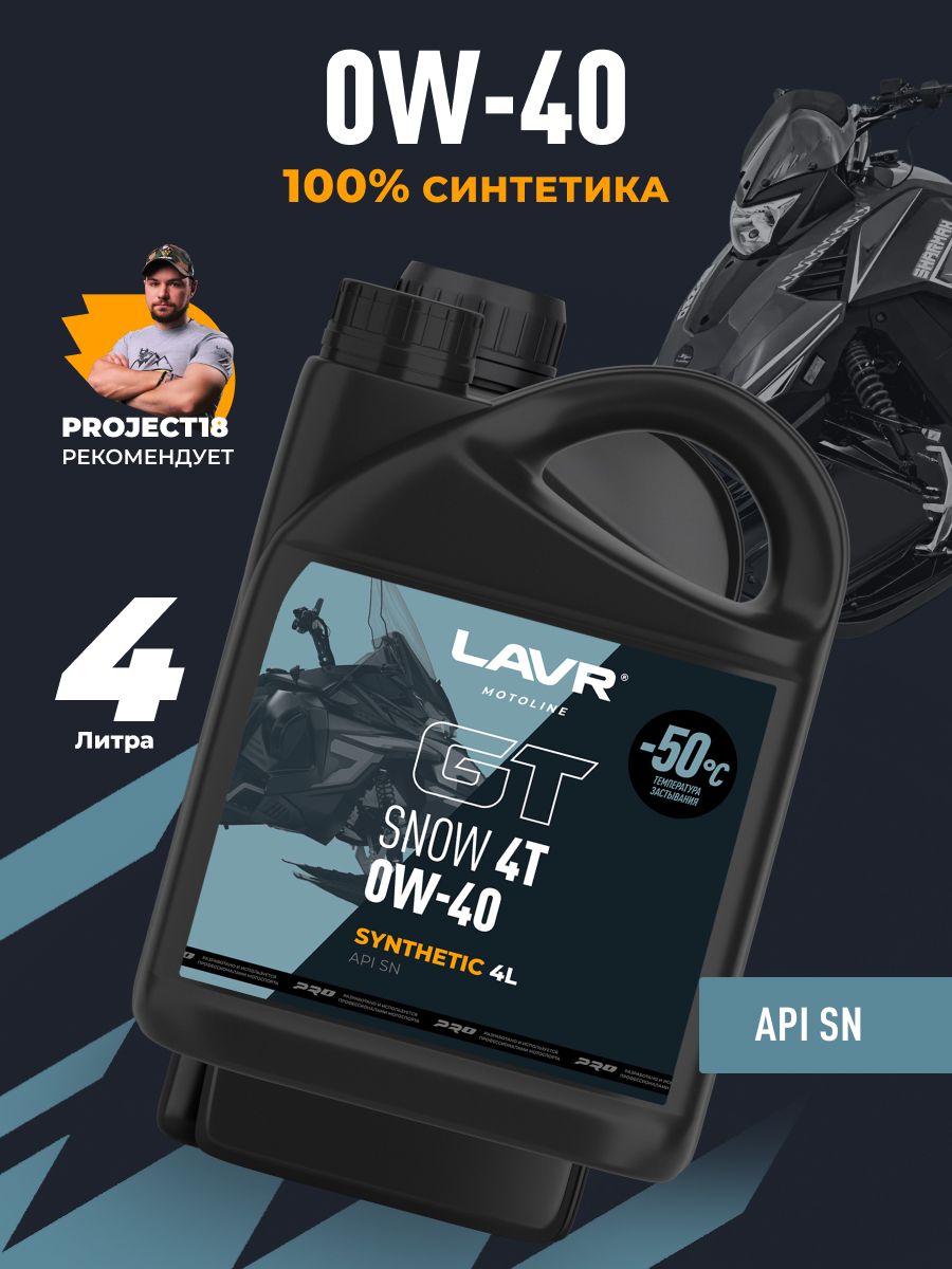 LAVR Моторное масло SNOW 0W-40 Масло моторное, Синтетическое, 4 л