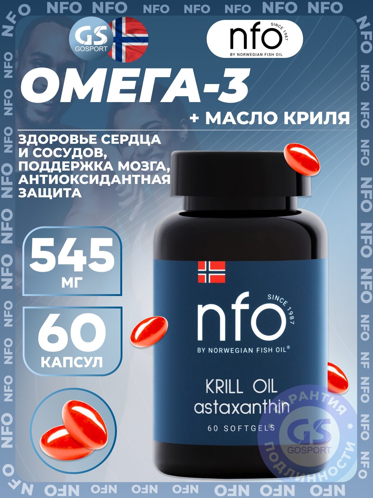 Омега-3 NFO Krill oil 10 mg 60 капсул