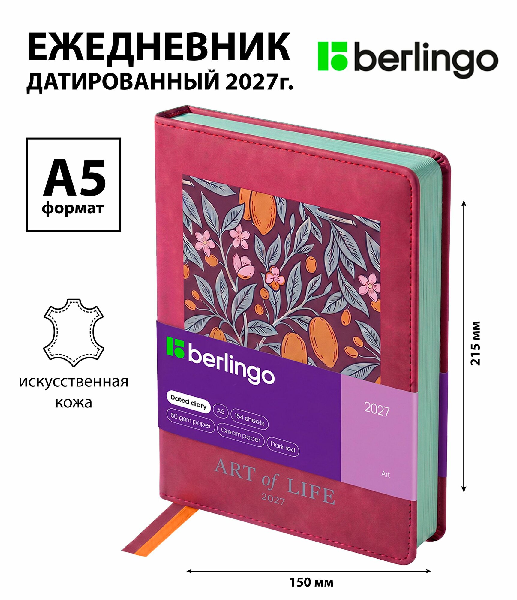 Ежедневник датированный 2027 год, формат А5, 184 листов, кожзам, Berlingo "Art", тёмно-красный DD7_F0028