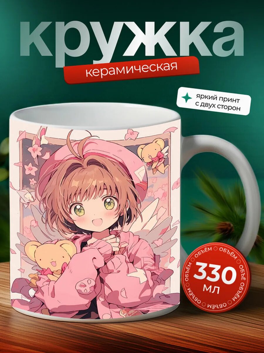 Кружка Собирательница карт Сакура аниме 13,