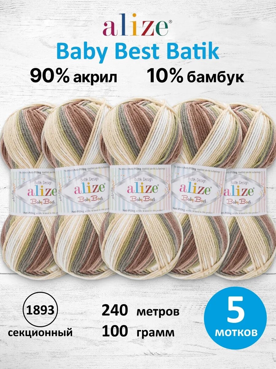 Пряжа для вязания Alize Baby Best Batik, 100 г, 240 м, цвет секционный, 5 мотков