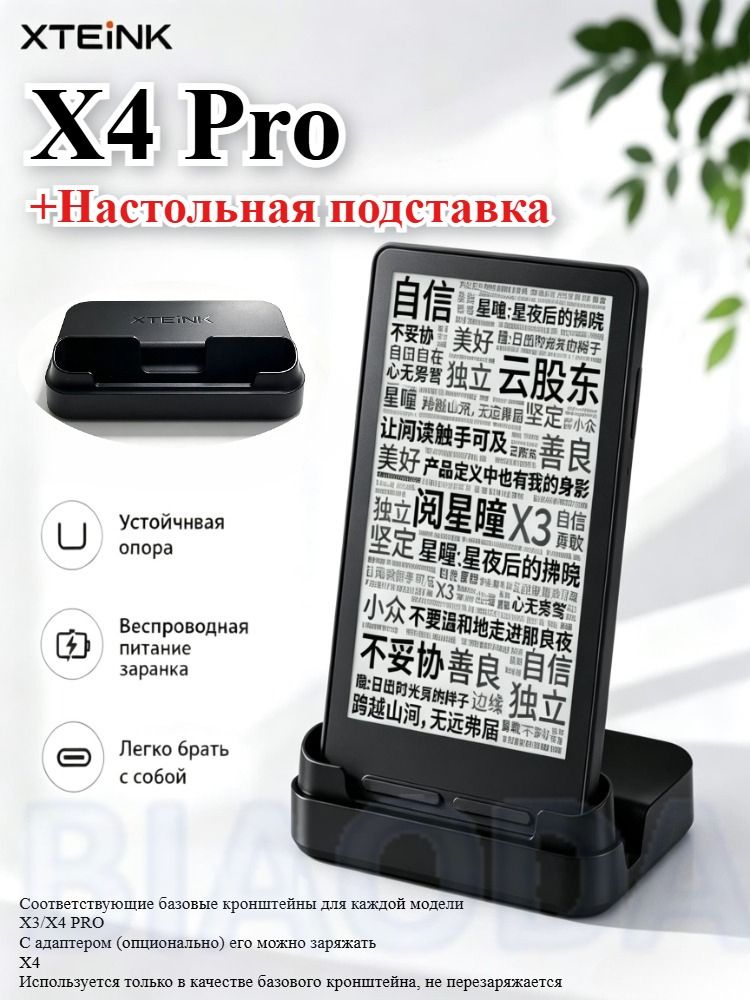 XTEINK X4 Pro с подставкой для зарядки 3в1 для устройства чтения электронных чернил XTEINK X3/X4 Pro