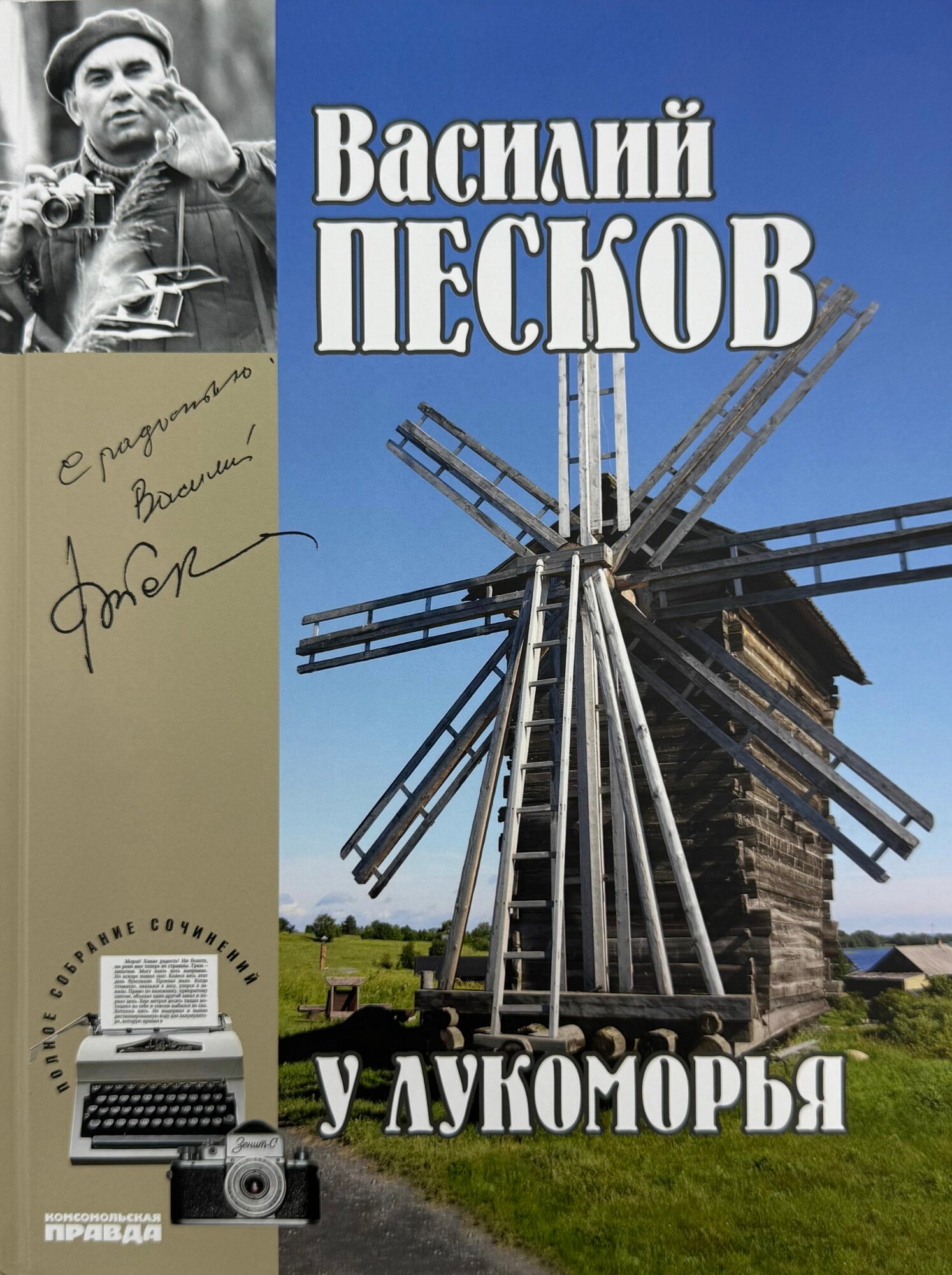 Полное собрание сочинений. Том 6. У Лукоморья