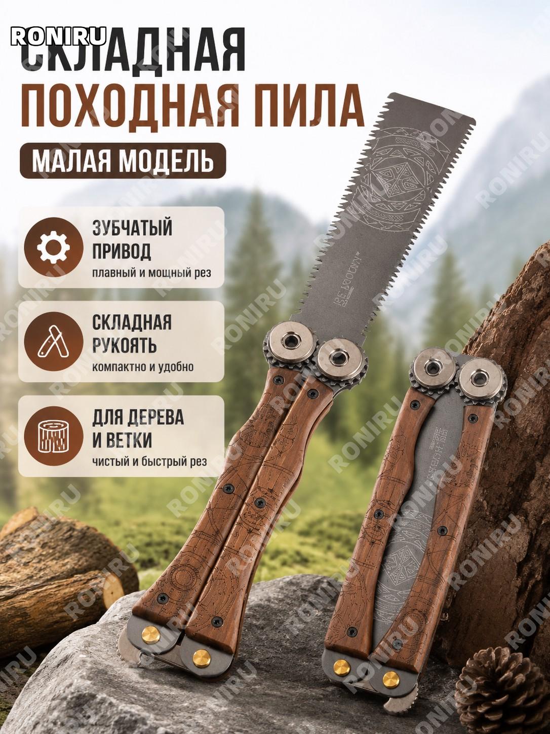 Складная ручная пила ISE MOUNT малая версия с зубчатым механизмом и складной ручкой для работы с деревом для дачи