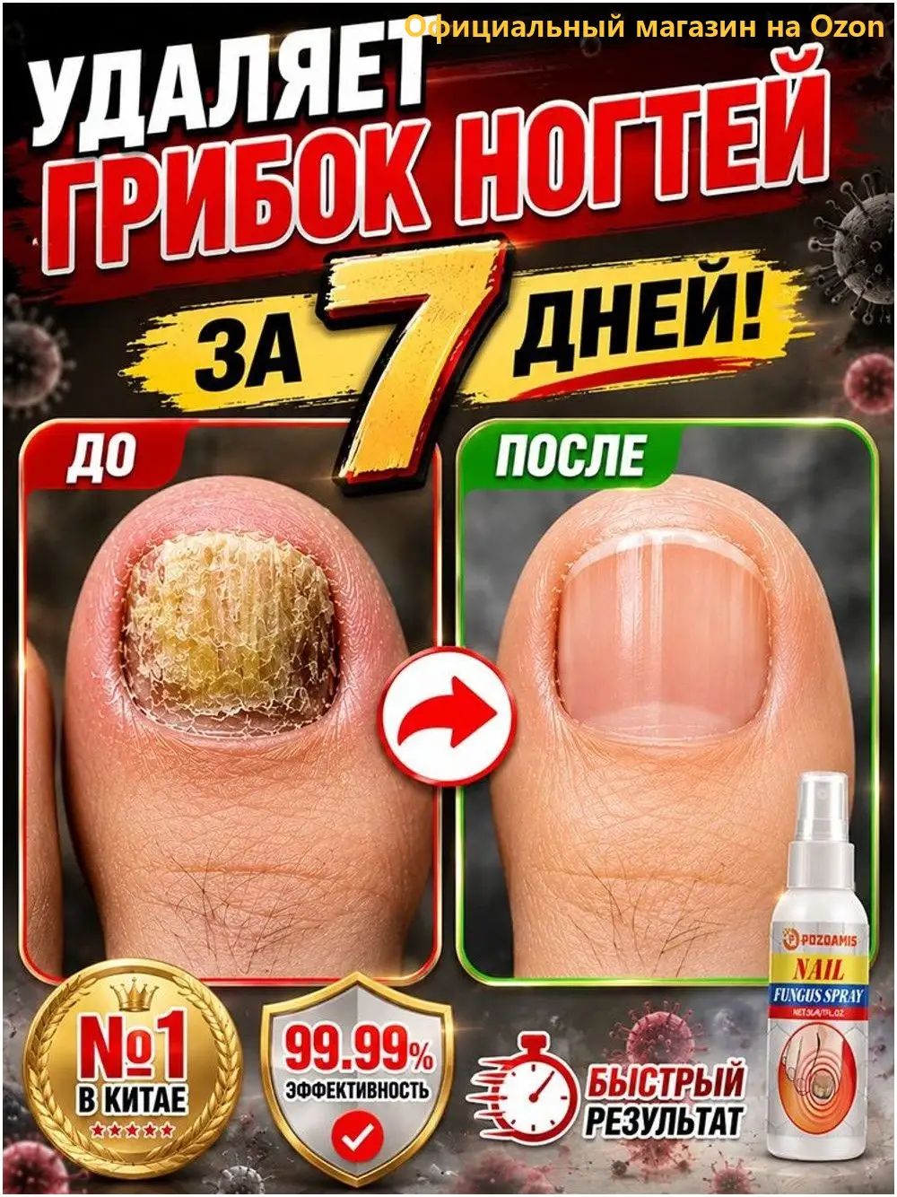 Применяемый против грибка и онихомикоза, для устранения ломкости, утолщения, обесцвечивания и выпадения ногтевых
