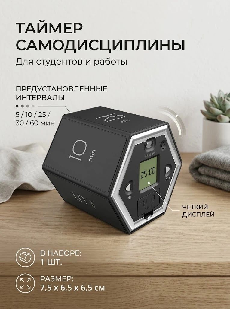 Таймер кубический для учебы и работы Гексагональный кубик-таймер с гравитационным датчиком, 6 режимов (1, 5, 10, 25, 30, 60 мин), часы и будильник для Помодоро и самодисциплины