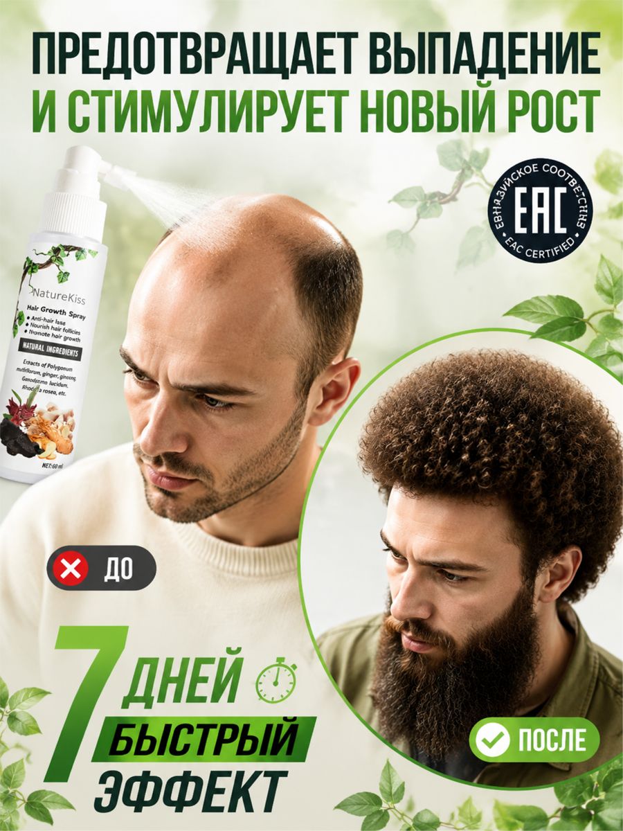 Сыворотка для роста волос NatureKiss, 60 мл, термозащита и облегчение расчесывания, с кератином и провитамином B5