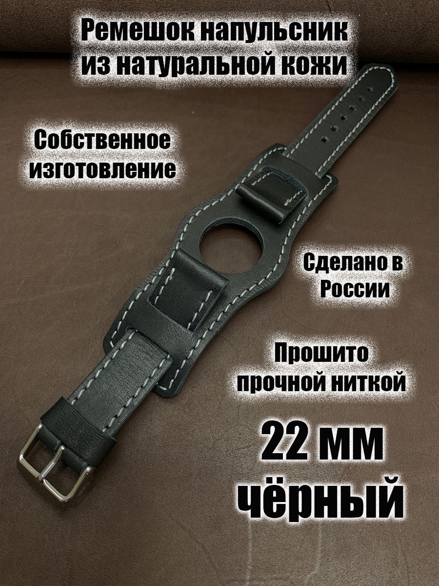 Ремешок для смарт часов 22 мм кожаный напульсник