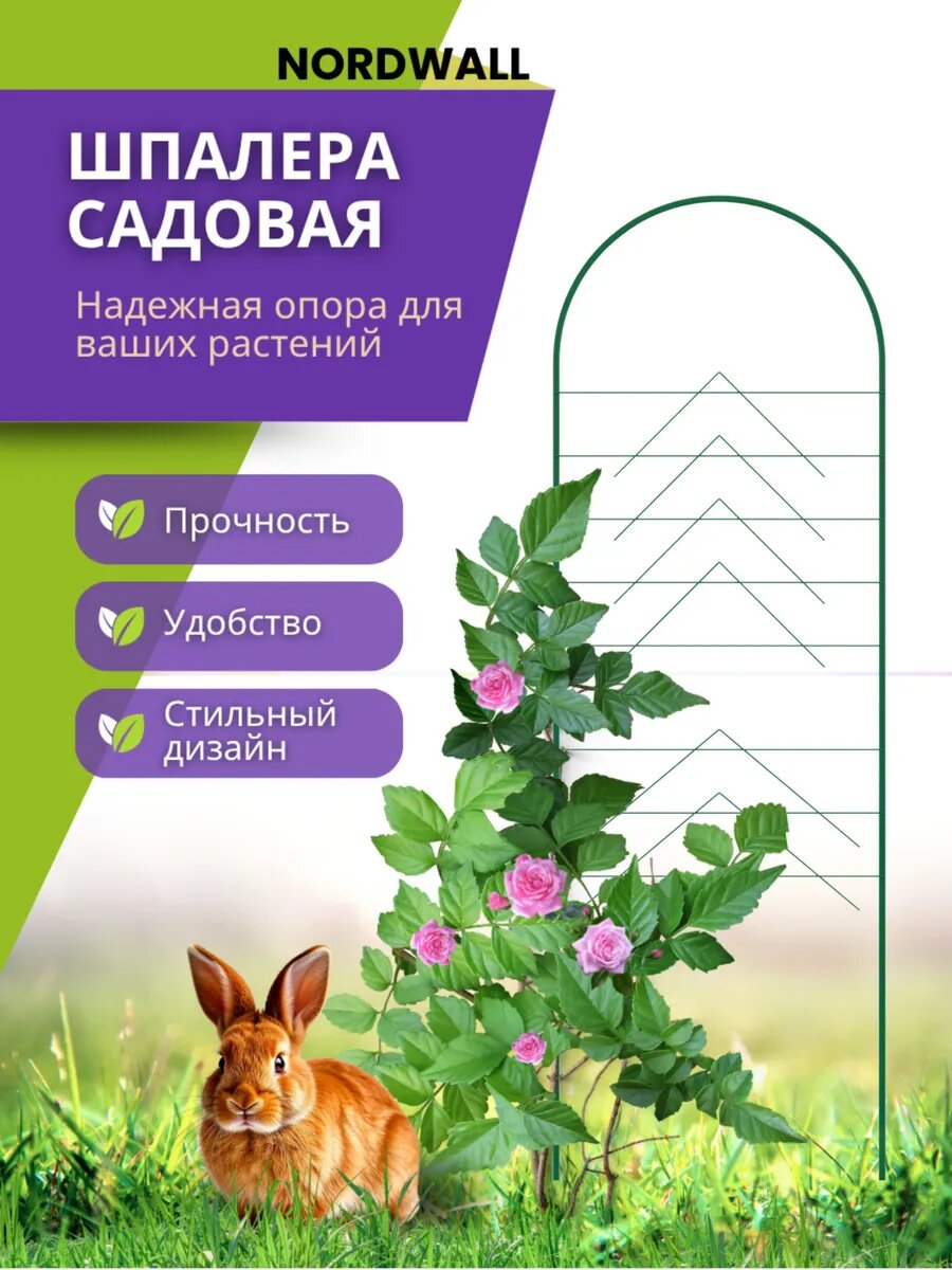 Шпалера садовая 50х148см Елочка (из 2 частей)