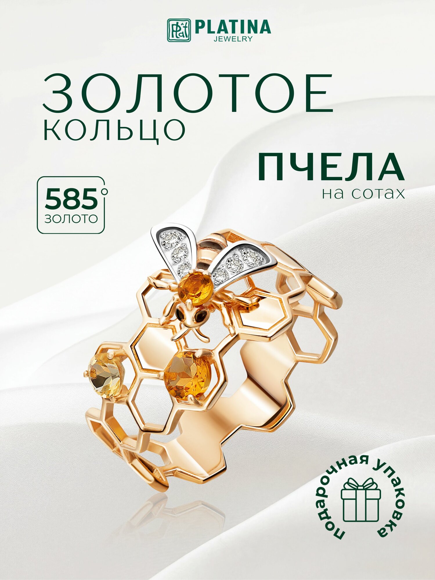 Кольцо PLATINA, красное золото, 585 проба, цитрин, топаз